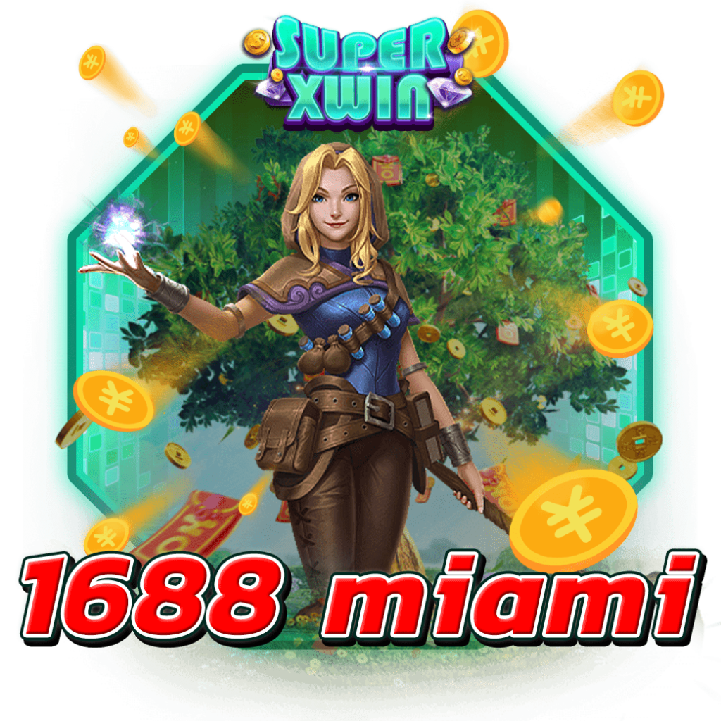 1688 miami สล็อตเว็บใหญ่ ที่สุด ครบทุกค่าย แตกง่าย